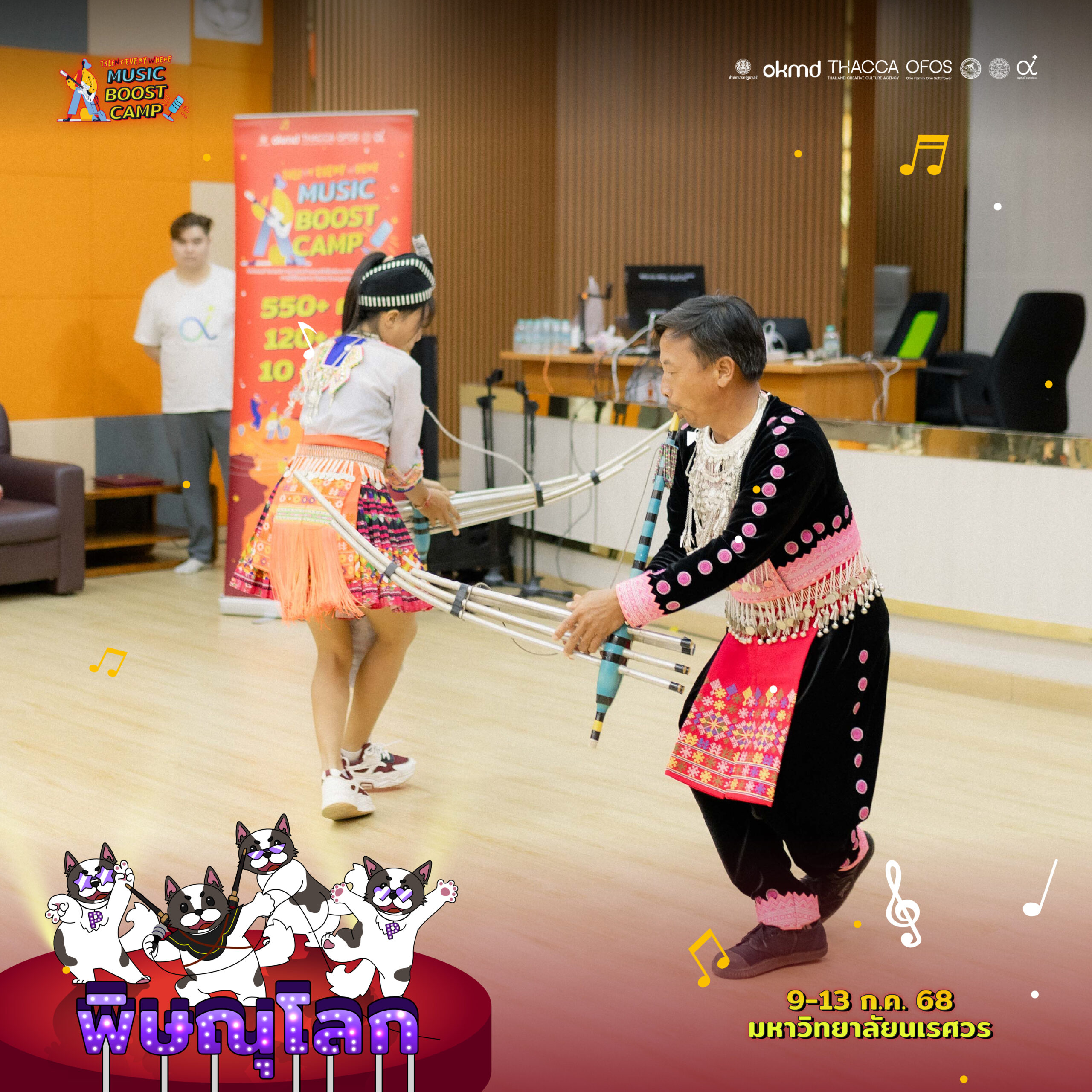 Pitsanulok Music Boost Camp – alpha+ sandbox