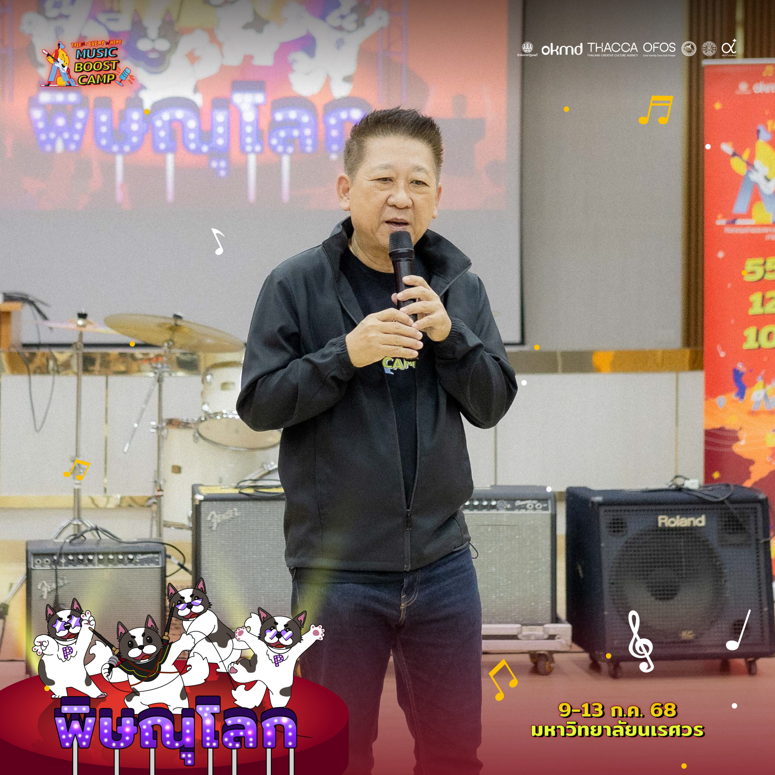 Pitsanulok Music Boost Camp – alpha+ sandbox